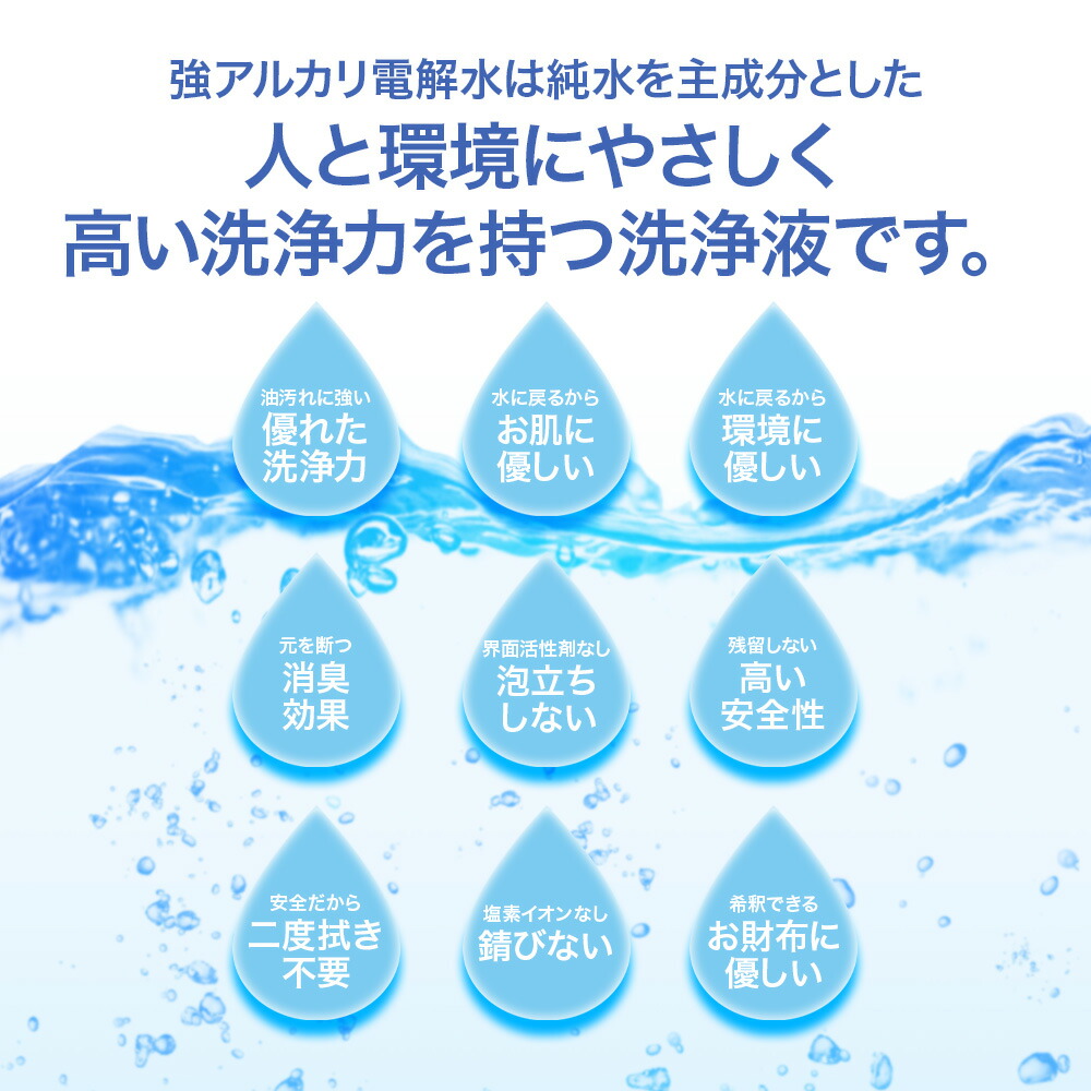 【楽天市場】強アルカリ電解水 アルカリイオン電解水 pH13.1 マルチクリーナー 500ml 汚れ落とし 多目的洗剤 除菌 消臭 電解水 洗浄 詰め替え 掃除 大容量 環境 エコ 洗浄 ...
