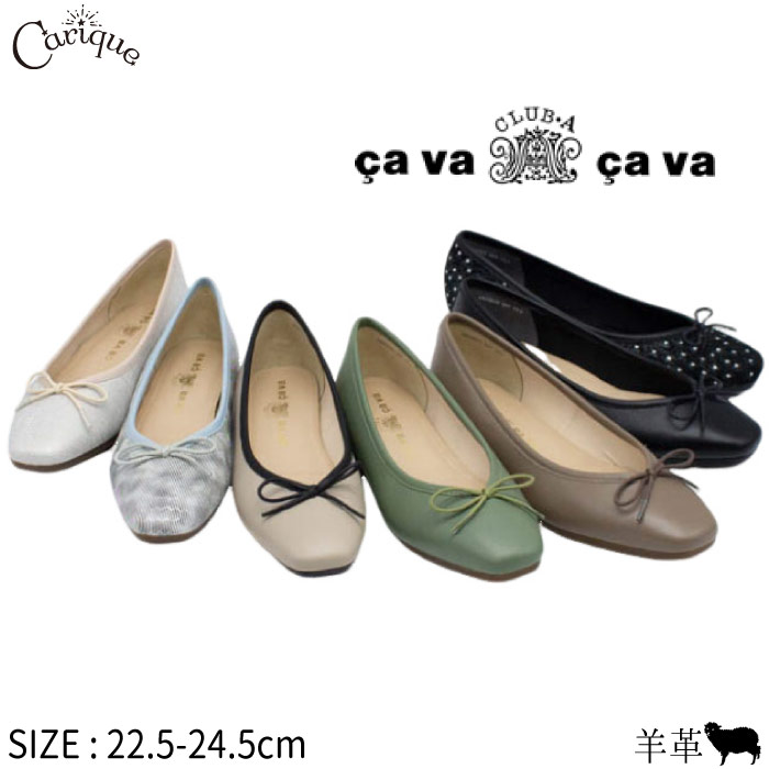 【楽天市場】【月末限定777円OFFクーポン！セール】cavacava サヴァサヴァ バレエシューズ リボン レディース スクエアトゥ フラットシューズ 上品 カジュアル Vカット 撥水 ...