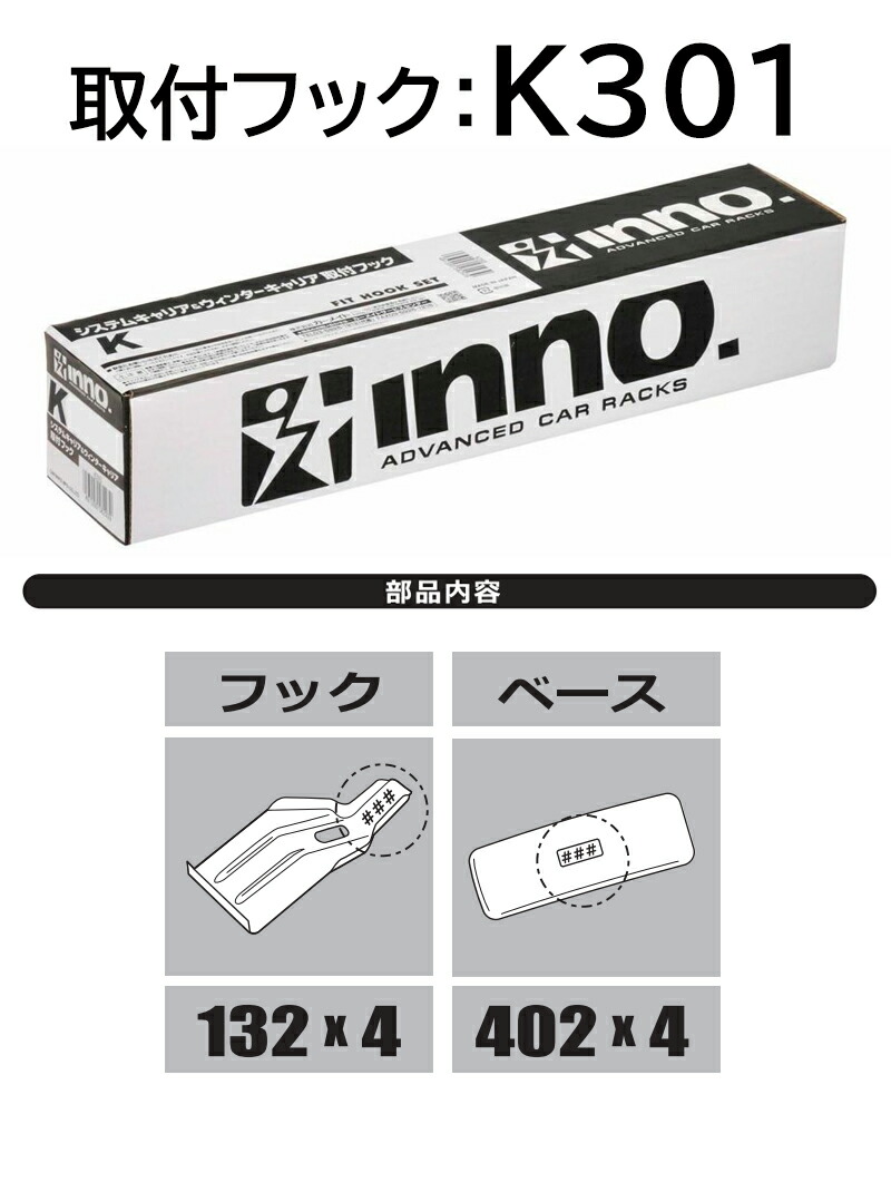 【楽天市場】車 キャリア 取付フック イノー K301 トヨタ アルファード/ヴェルファイア H27.01～(2015.01～) toyota alphard vellfire inno ...