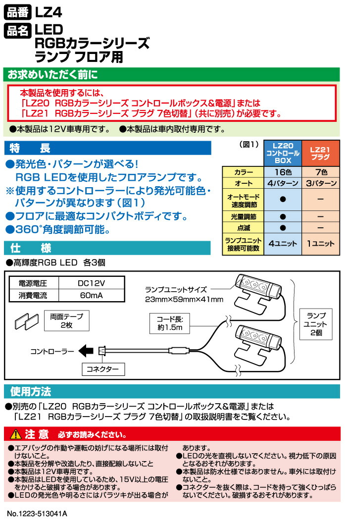 【楽天市場】車内 イルミネーション カーメイト LZ4 LED RGBカラーシリーズ ランプ フロア用 LED 車内 ドレスアップ 車内イルミ ...