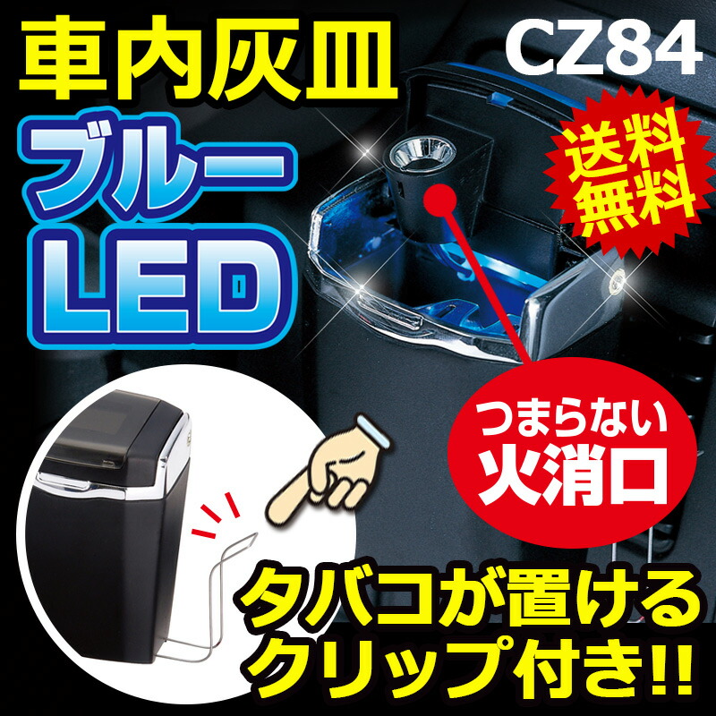 【楽天市場】車 灰皿 カーメイト CZ84 愛煙缶スクエア 黒 灰皿 カー用品 灰皿 carmate：カーメイト 公式オンラインストア