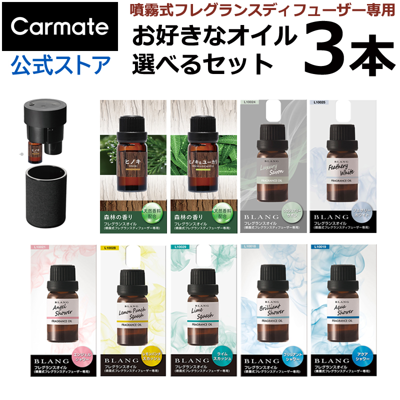 楽天市場】お得 オイル3本 お楽しみセット 噴霧式 楽天市場】お得 オイル3本 お楽しみセット 噴霧式