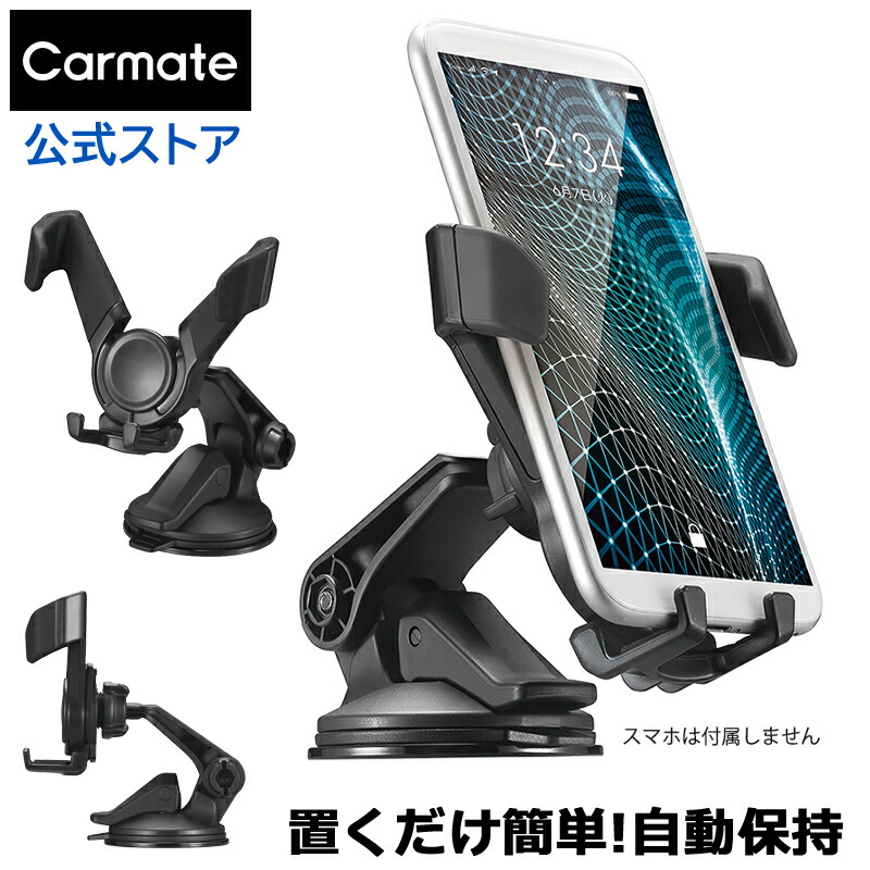 【楽天市場】スマホスタンド 車 スマホホルダー カーメイト SA31 スマホルダー 吸盤SS ウィングキャッチ ブラック スマホスタンド 車 ...