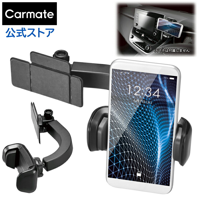 【楽天市場】車載ホルダー スマホスタンド 車 スマホホルダー カーメイト SA35 スマホルダー ディスプレイオーディオ貼り付け クイック ブラック スマートフォンスタンド 車 黒 スマート ...