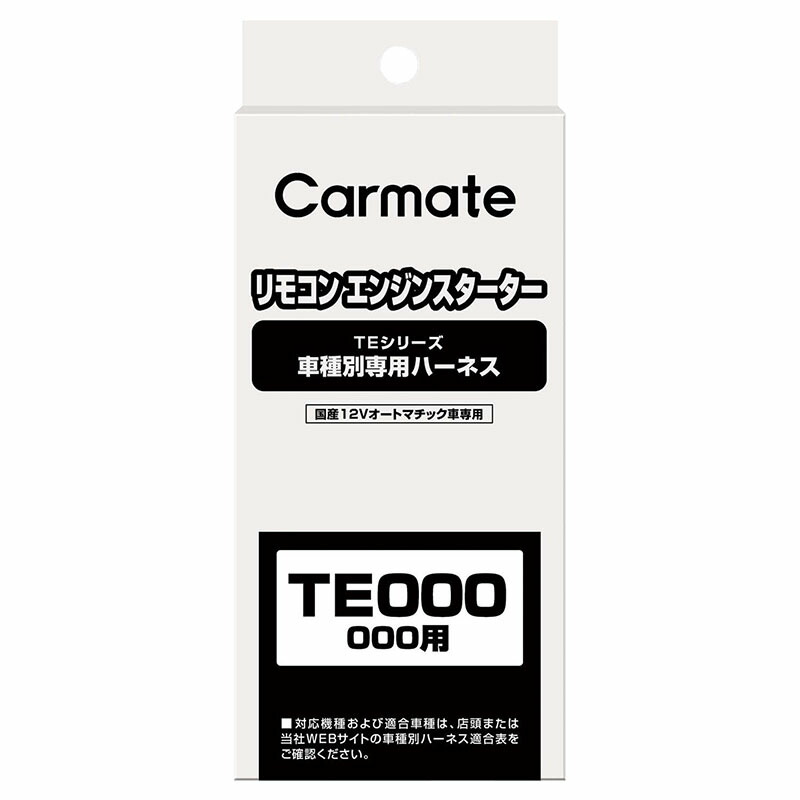 【楽天市場】カーメイト リモコンエンジンスターター 車種別 TE114 車種別専用ハーネス carmate：カーメイト 公式オンラインストア