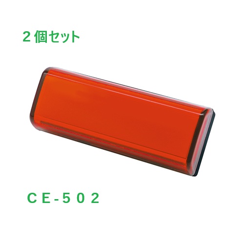 【楽天市場】【2個セット】YAC 槌屋ヤック LED 閃光サイドマーカー アンバー CE-502 DC12／24兼用：BIC コネクト