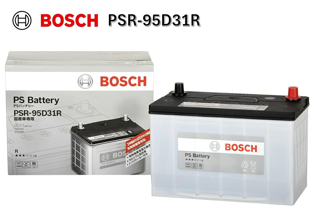 【楽天市場】BOSCH ボッシュ 高性能 カルシウムバッテリー PSR-95D31R 充電制御車対応 国産車用 互換 D31R：カーマイスター