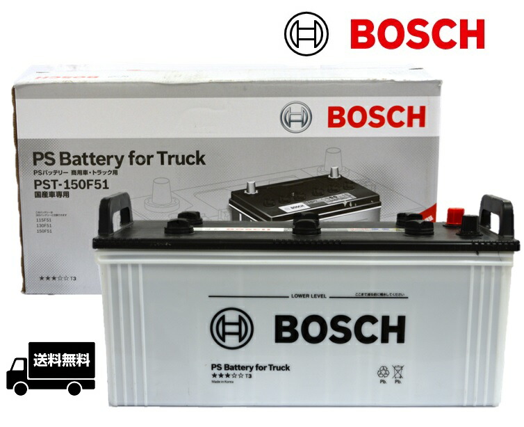 【楽天市場】【メーカー取り寄せ】ボッシュ BOSCH 高性能 トラック・商用車バッテリー PST-150F51 国産車用 互換 F51：カーマイスター