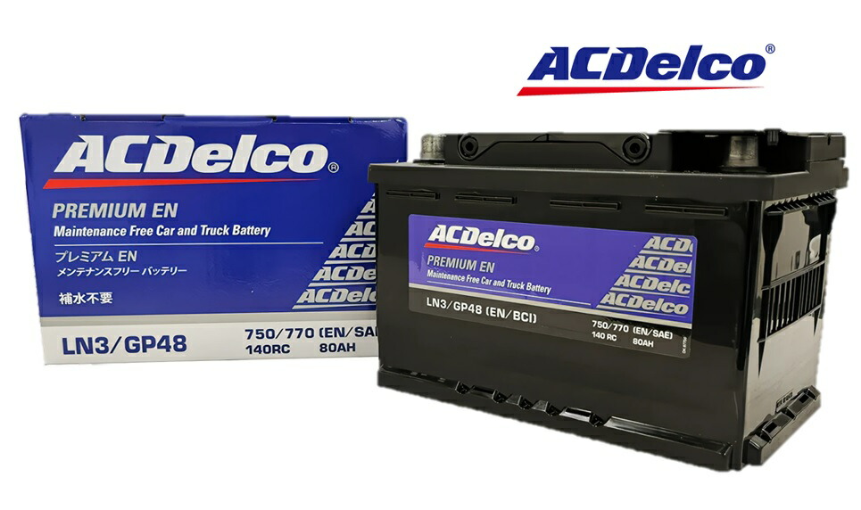 【楽天市場】【メーカー取り寄せ】ACデルコ ACDelco LN3 輸入車用バッテリー EN規格：カーマイスター