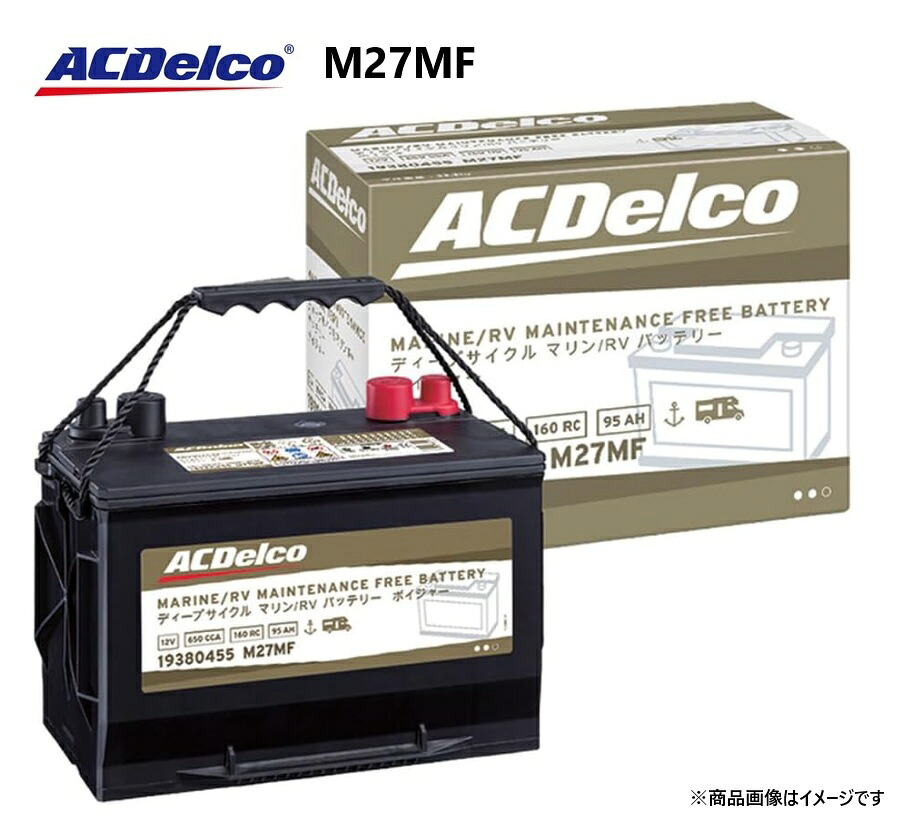 【楽天市場】ACデルコ ACDelco M24MF マリン用 ディープサイクルバッテリー Voyager メンテナンスフリー ...