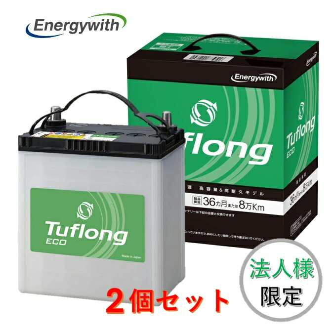【楽天市場】【法人様限定】[2個セット]エナジーウィズ Tuflong ECO 通常車用バッテリー 充電制御車対応 ECA40B19L ：カーマイスター