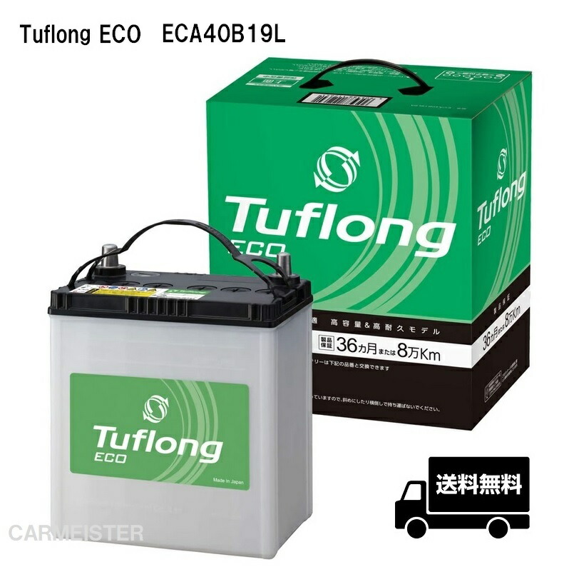 【楽天市場】エナジーウィズ Tuflong ECO 通常車用バッテリー 充電制御車対応 ECA40B19L：カーマイスター