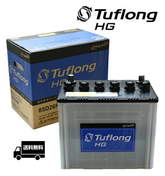 【楽天市場】エナジーウィズ HGA85D26R Tuflong HG 国産車用 互換 55D26R 65D26R 75D26R 80D26R ...