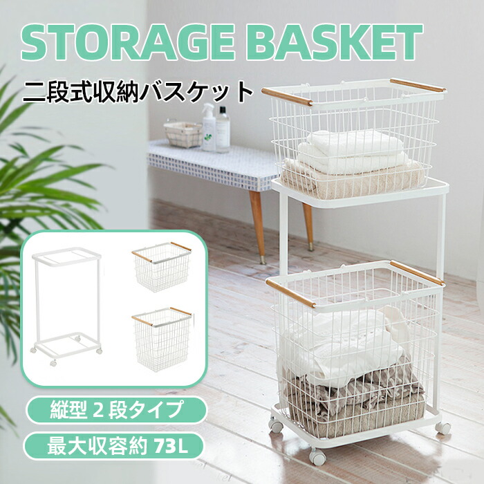 【楽天市場】ランドリーバスケット キャスター付き 2段 おしゃれ 収納ラック 洗濯かご ランドリー収納 洗濯物入れ バスケット スチール 大 ...