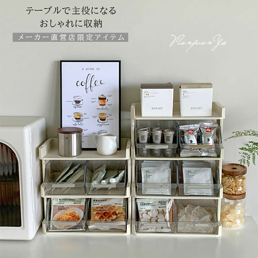 【楽天市場】卓上 収納ケース コーヒーラック シンプル キッチン収納 お茶 コーヒー ティーバッグ 2段 3段 4段 収納ボックス おしゃれ ...