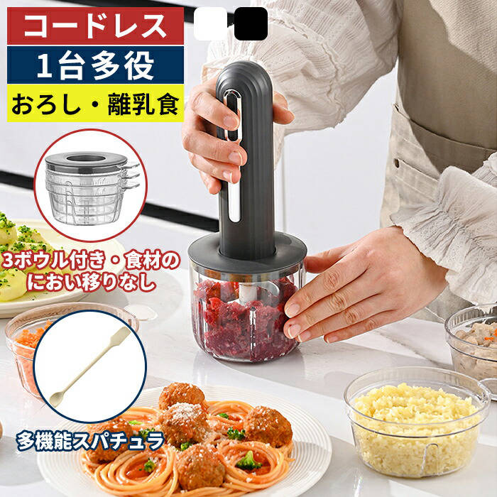 【楽天市場】チョッパー フードプロセッサー ブレンダー ボウル3個付き 離乳食 ハンドブレンダー ハンディブレンダー ハンドミキサー 氷砕ける ...