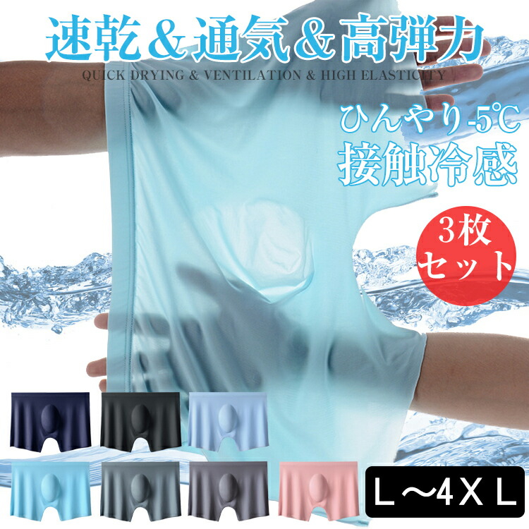 【楽天市場】『カラー選べる3枚セット』 ボクサーパンツ メンズ アイス シルクシームレス 超薄型 通気性 メンズ 無地 ハニカム メッシュ ...