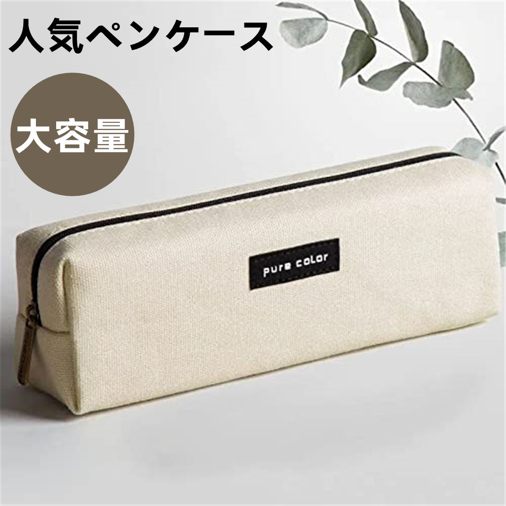 【楽天市場】ペンケース おしゃれ 韓国 大容量 人気の筆箱 おしゃれ シンプル ふでばこ 中学生 高校生 大学生 男の子 女の子：carnet ...
