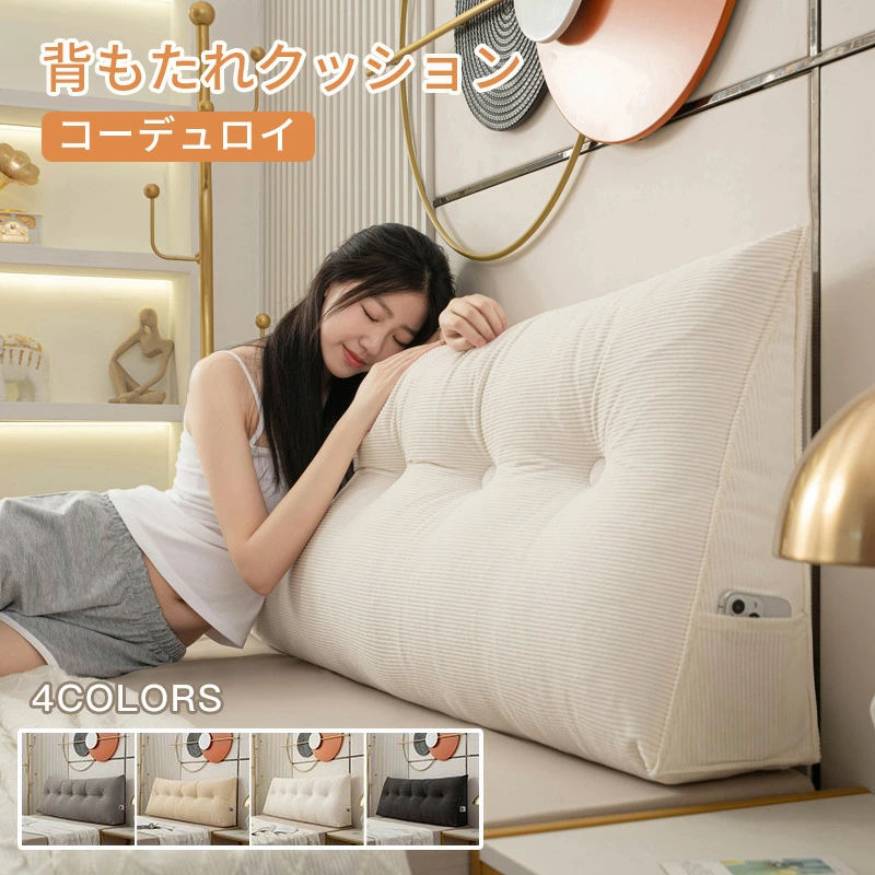 【楽天市場】全4色/全4サイズ 背もたれ クッション ベッド 三角クッション ソファー 腰枕 ベッド用 リラックスクッション 傾斜 テレビ ...