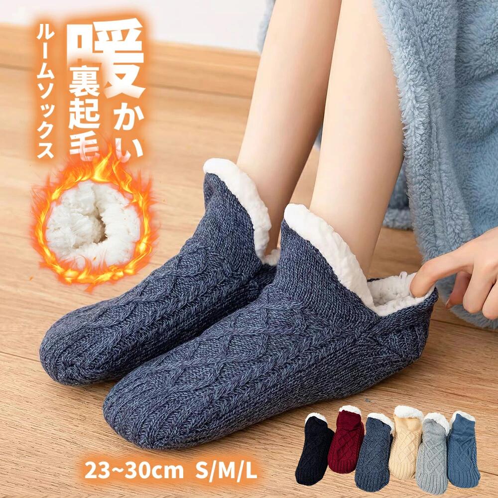【楽天市場】【極暖もこもこ】ルームソックス もこもこ 靴下 あったか靴下 暖かい 滑り止め 厚手 裏起毛 ルーム ソックス メンズ レディース ...