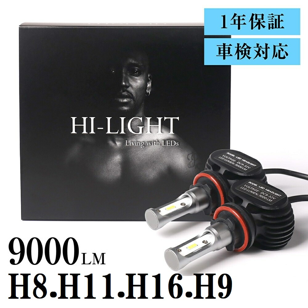 【楽天市場】【HI-LIGHT正規代理店】 アウトランダーPHEV GG2W H24.12~H27.6 H8 H11 H9 H16 h11 LED フォグ H8 LEDフォグランプ H16 ...
