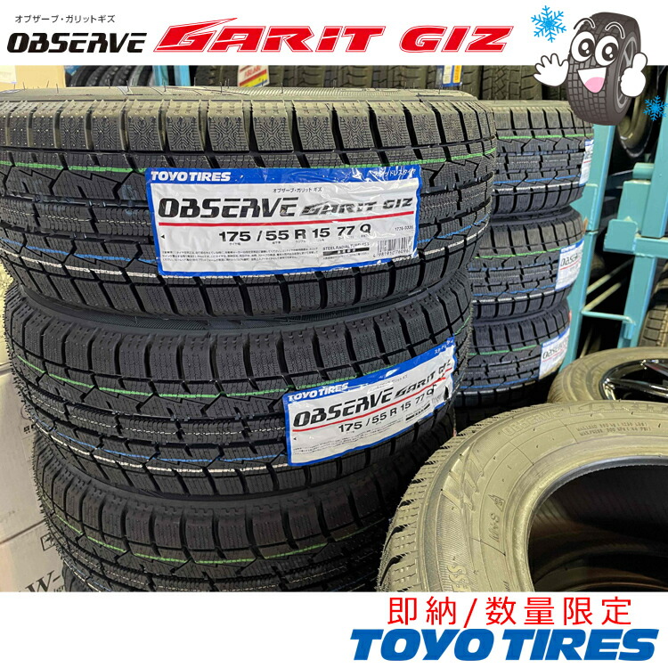 【楽天市場】送料無料 TOYO OBSERVE GARIT GIZ 215/50R17 91Q 195/65-15 スタッドレス 4本セット 【新品】：カーパーツ倉庫