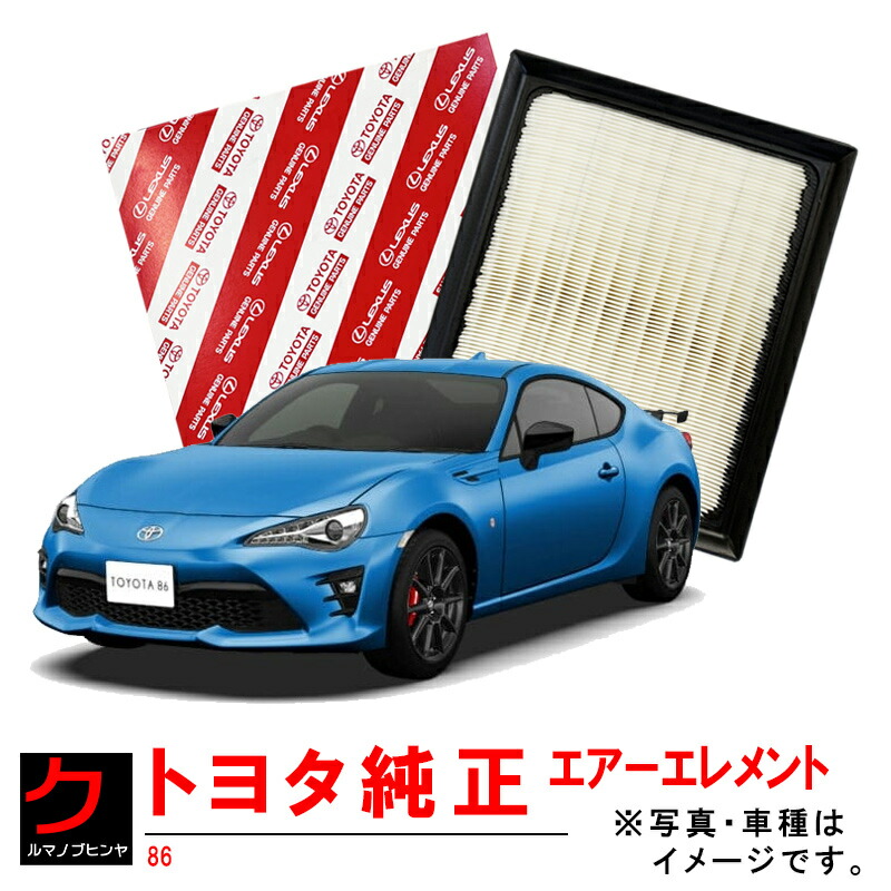 【楽天市場】トヨタ純正 エアーフィルター 86 ZN6 エアフィルター エアーエレメント トヨタ 純正 SU003-06405 3,980円 ...