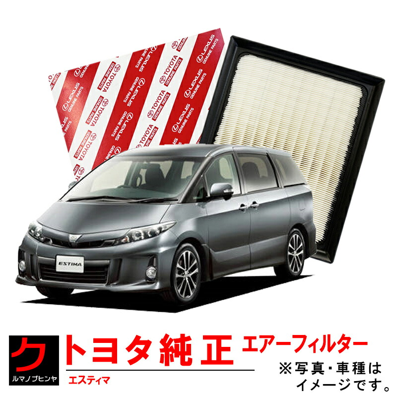 【楽天市場】トヨタ純正 エアーフィルター エスティマ ハイブリッド AHR20W エアフィルター エアーエレメント トヨタ 純正 ...