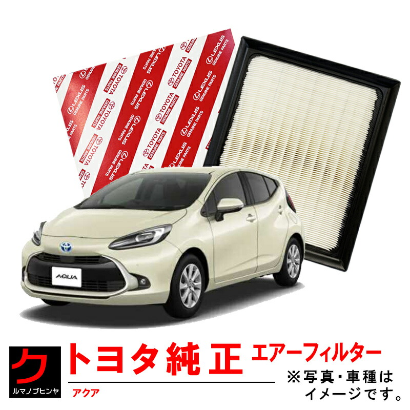 【楽天市場】トヨタ純正 エアーフィルター アクア MXPK11 MXPK16 MXPK10 MXPK15 エアフィルター エアーエレメント ...