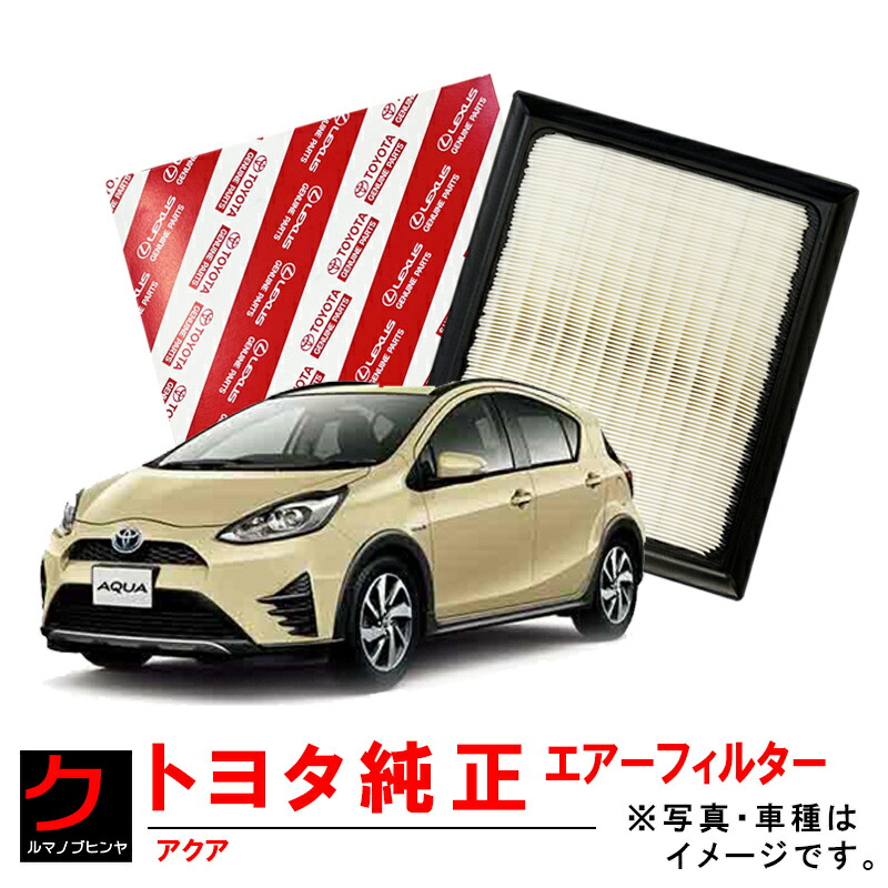 【楽天市場】トヨタ純正 エアーフィルター アクア NHP10 エアフィルター エアーエレメント トヨタ 純正 1780121060 3,980 ...