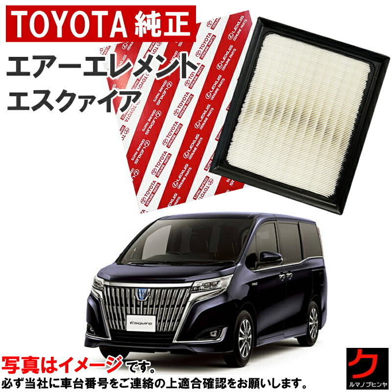 【楽天市場】トヨタ純正 エアーフィルター エスクァイア ZRR80 ZRR85 エアフィルター エアーエレメント トヨタ 純正 17801 ...