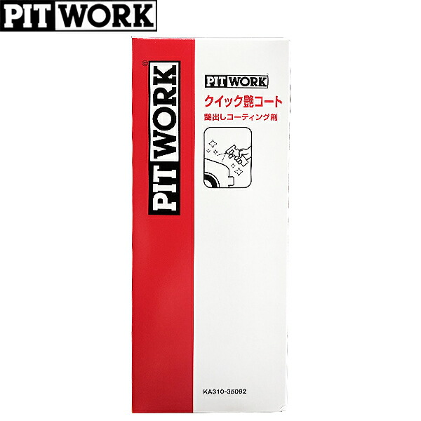 【楽天市場】PITWORK ピットワーク ワックス クイック艶コート セット KA310-35093：CARPARTS TRIADIC