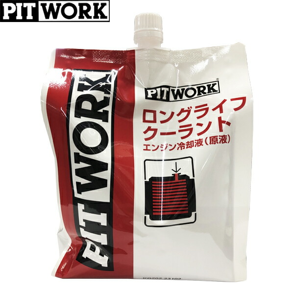 【楽天市場】PITWORK ピットワーク LLC ロングライフクーラント 赤 2L エコパック KQ202-23102：Car Parts TSC