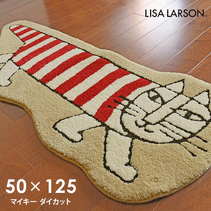 【楽天市場】玄関マット キッチンマット マイキー ダイカット 50×125 cm 洗える 日本製 滑り止め 変形 リサラーソン lisalarson 送料無料 p5：ISHIBASHI（カーペット）