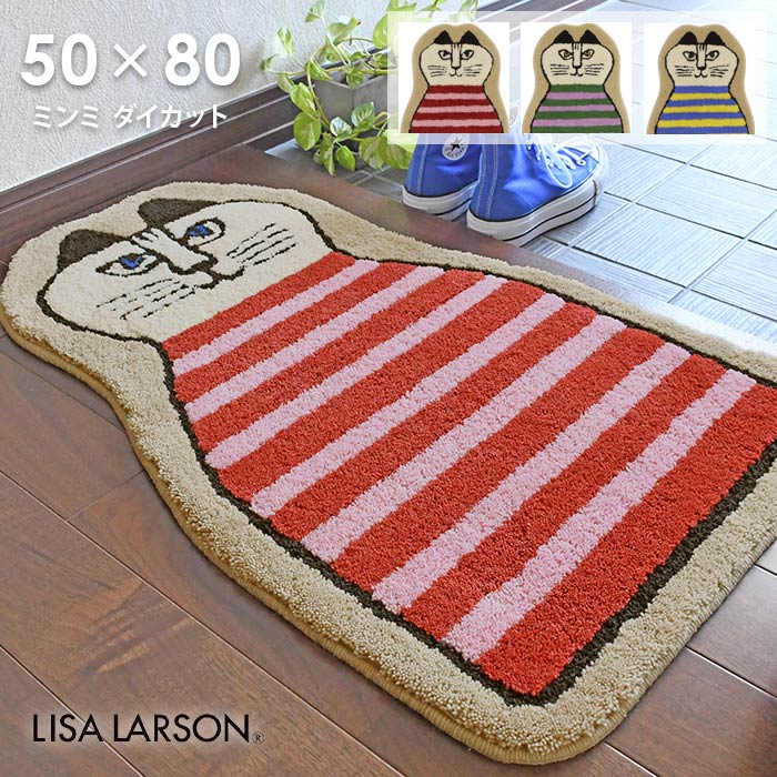 【楽天市場】玄関マット ミンミ ダイカット 50×80 cm 洗える 日本製 滑り止め 変形 リサラーソン lisalarson 送料無料 p5：ISHIBASHI（カーペット）