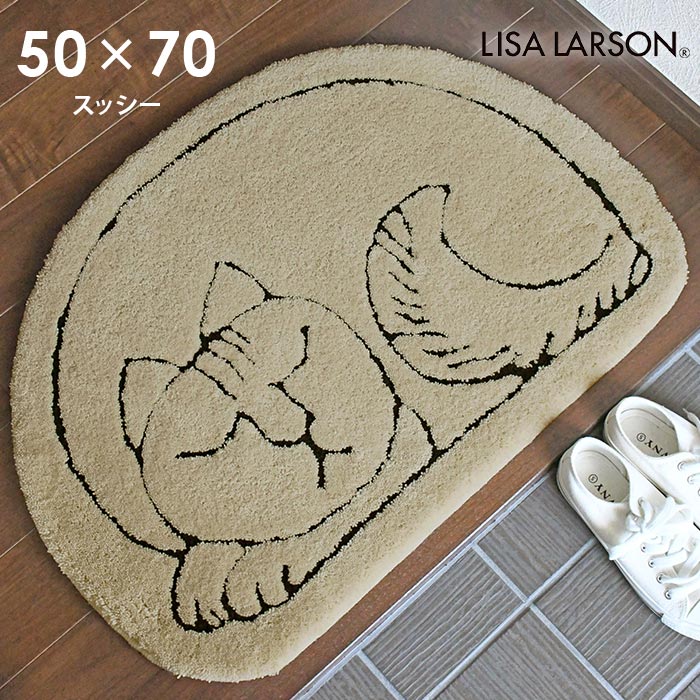 【楽天市場】玄関マット スッシー 50×70 cm 洗える 日本製 滑り止め 変形 リサラーソン lisalarson 送料無料 p5：ISHIBASHI（カーペット）