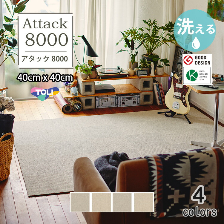 【楽天市場】【送料無料】【サンプル無料】東リ 洗える 横ズレしない 置くだけ ずれない ペット対応 タイルカーペット ファブリックフロア ...