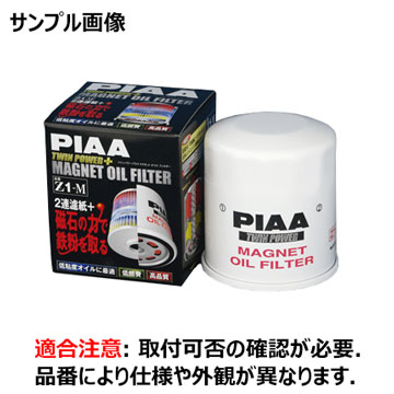 【楽天市場】PIAA Z2-M. ツインパワー マグネットオイルフィルター [1.取寄せ 2.北海道.沖縄.離島への出荷は行えません]：カー用品のcarpy