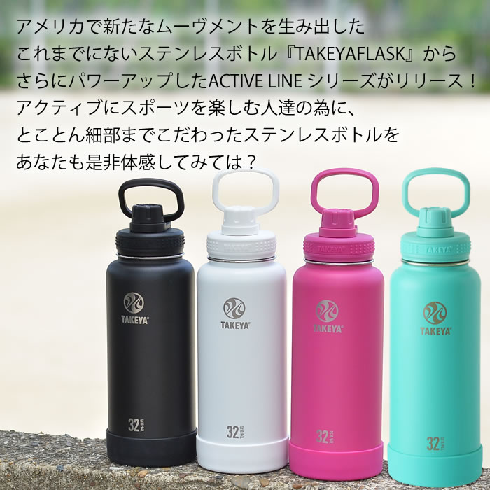 【楽天市場】タケヤ 水筒 タケヤフラスク アクティブライン 【 940ml/32oz 】TAKEYA FLASK ACTIVE LINE ステンレスボトル タケヤ化学工業 直飲み マグボトル ...
