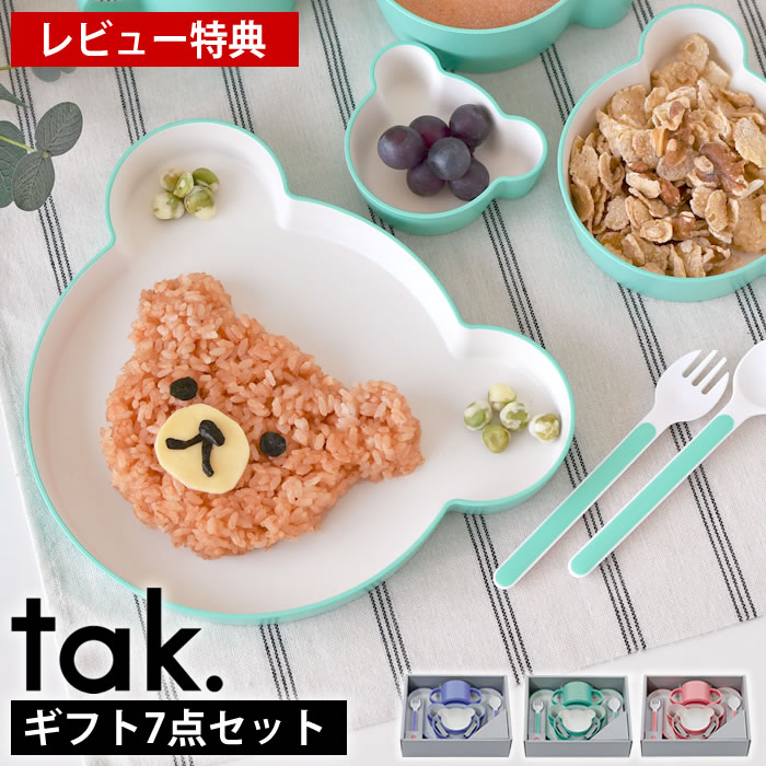 【楽天市場】【レビュー特典付】 キッズ 食器 タック tak ギフトボックス ベア ラッキー7 tak. KIDS DISH 子供 ギフトセット ベビー 食器 日本製 子供用食器 離乳食 電子 ...