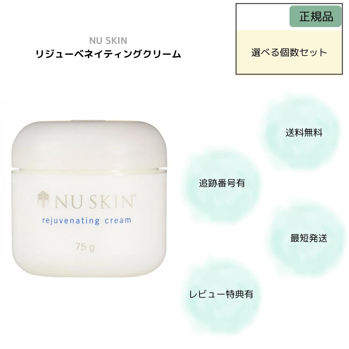【楽天市場】ニュースキン nu skin ニュースキン NU SKIN リジューベネイティング クリーム 75g 03110258 選べる個数セット：Cartello