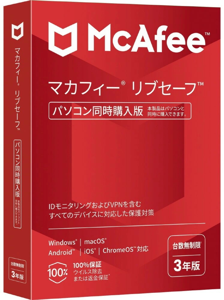 【楽天市場】McAfee リブセーフ 3年版 同時購入版 MLS33JNRURDAM 単品購入可能 新品：Cartello