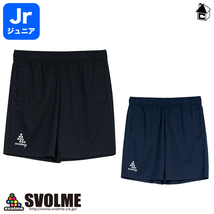 【楽天市場】Jrポケ付きショーツ24SDG スボルメ svolme〈 サッカー フットサル プラパン ジュニア 子供用 キッズ ハーフパンツ UVカット 定番ショーツ 吸水速乾 〉1241 ...