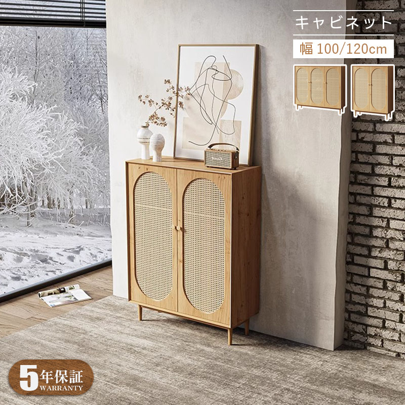 【楽天市場】【脚の取り付けが必要】【5年保証】収納棚 キャビネット 大容量 おしゃれ 扉付き 食器収納 サイドボード リビングボード リビング 棚 収納 サイドチェスト ラタン調 ラタン風 ...