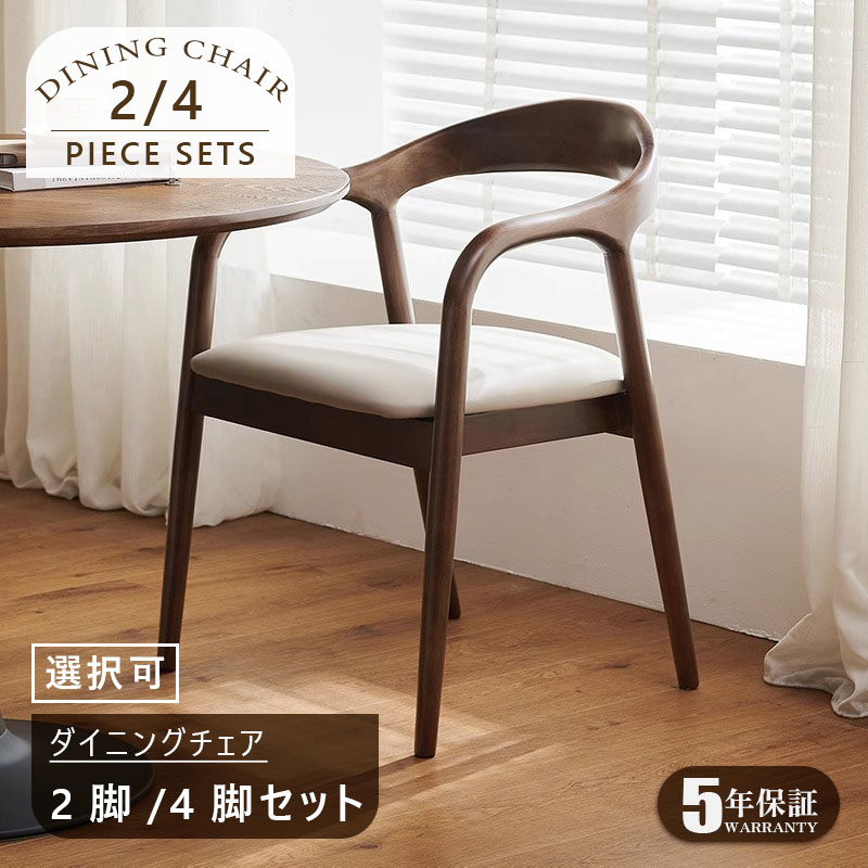 【楽天市場】【完成品】【5年保証】ダイニングチェア 4脚セット 2脚セット チェア 完成品 北欧 木 天然木 無垢材 ダイニング ダイニングチェアー 椅子 食卓椅子 レザー 木製 クッション ...