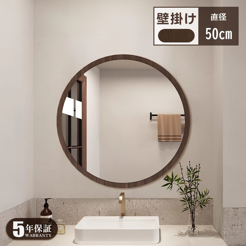 【楽天市場】【完成品】【5年保証】鏡 壁掛け 円形 丸型 50 cm おしゃれ 鏡 ミラー ウォールミラー 壁掛け鏡 ラウンドミラー 北欧 玄関鏡 リビング鏡 玄関 洗面所 洗面台 洗面 姿見 ...
