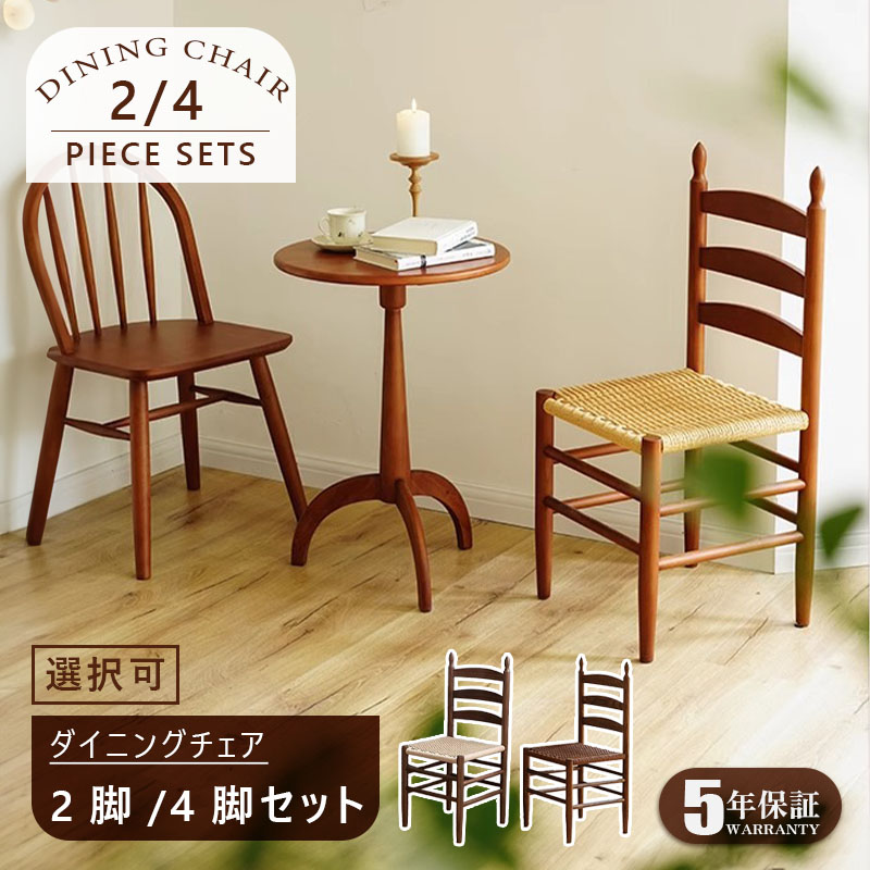 【楽天市場】【5年保証】【要組立品】ダイニングチェア 2脚セット / 4脚セット ヴィンテージ チェア ダイニングチェアー ダイニング チェアー 椅子 いす イス 食卓椅子 スチール リビング ...