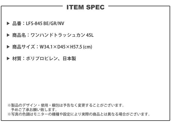 【楽天市場】ゴミ箱 45リットル おしゃれ ごみ箱 ダストボックス ワンハンド トラッシュカン 屋外 分別 キッチン スリム LFS-845 BE/GR/NV/GY：インテリアSHOPカーサリア