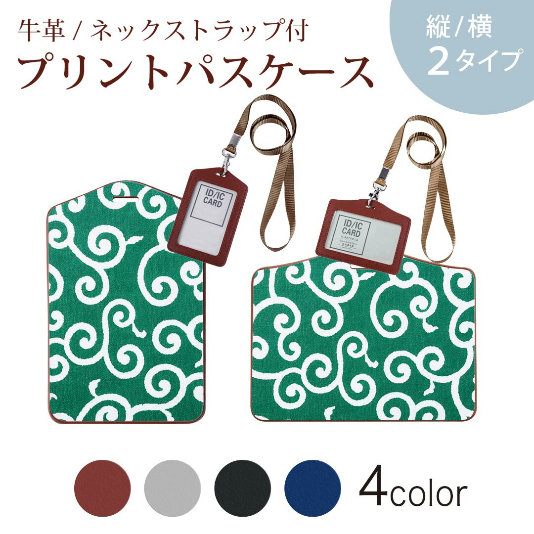 【楽天市場】パスケース 定期入れ IC IDカード入れ グレー ブラック ブラウン ネックストラップ付 社員証入れ 通学 通勤 ...