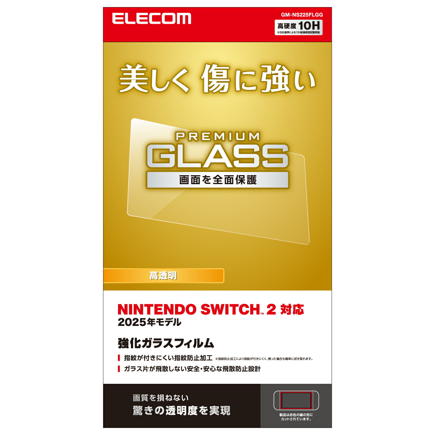 【楽天市場】ELECOM（エレコム）Nintendo Switch 2 用 ガラスフィルム 高透明 10H硬度 強化ガラス 指紋防止 飛散防止 気泡防止 GM-NS225FLGG：スマホケース ...